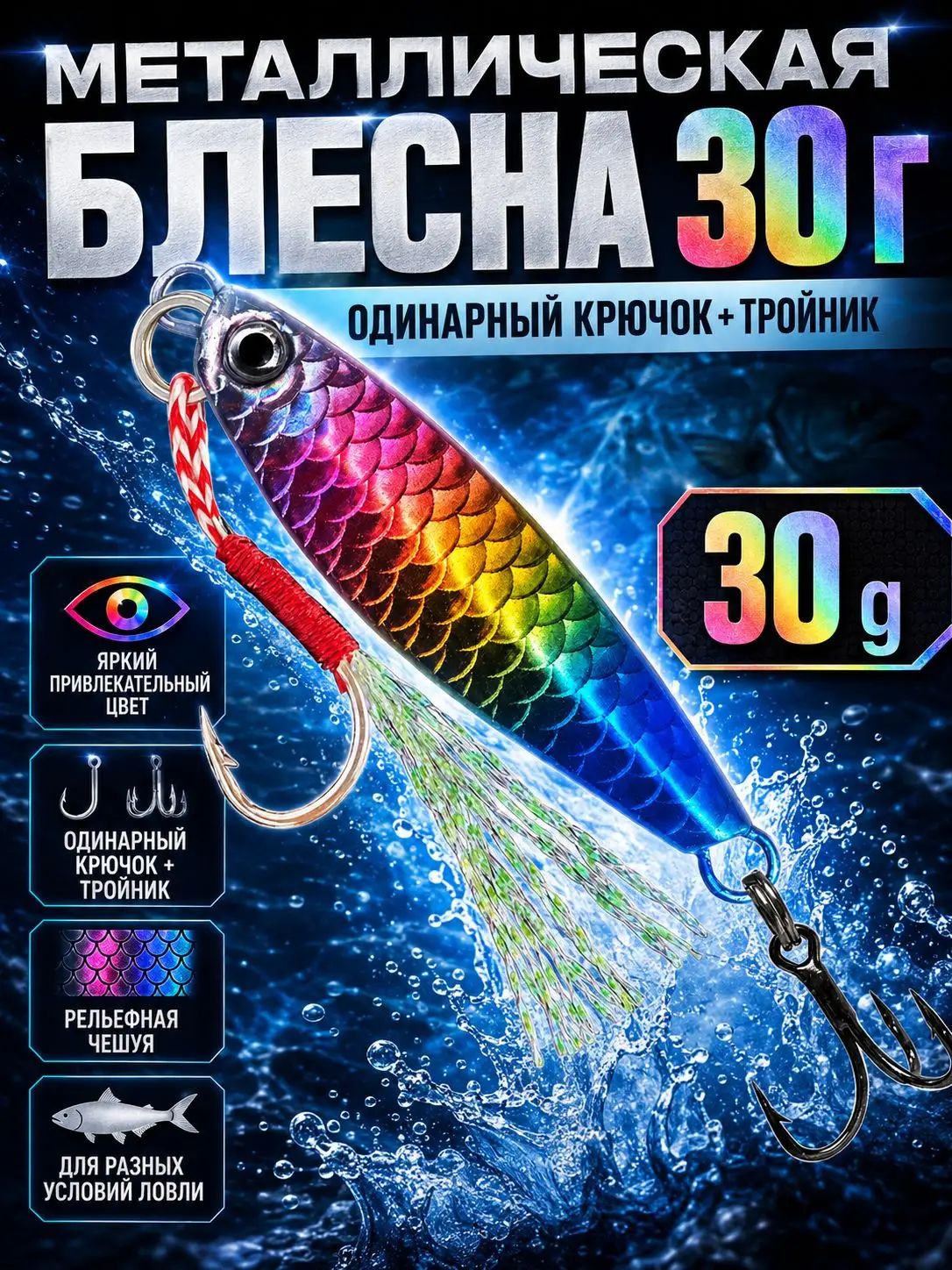 Пилькер металлический LJ410 для дальнего заброса, джиг-приманка на щуку, судака и окуня, крючок №7