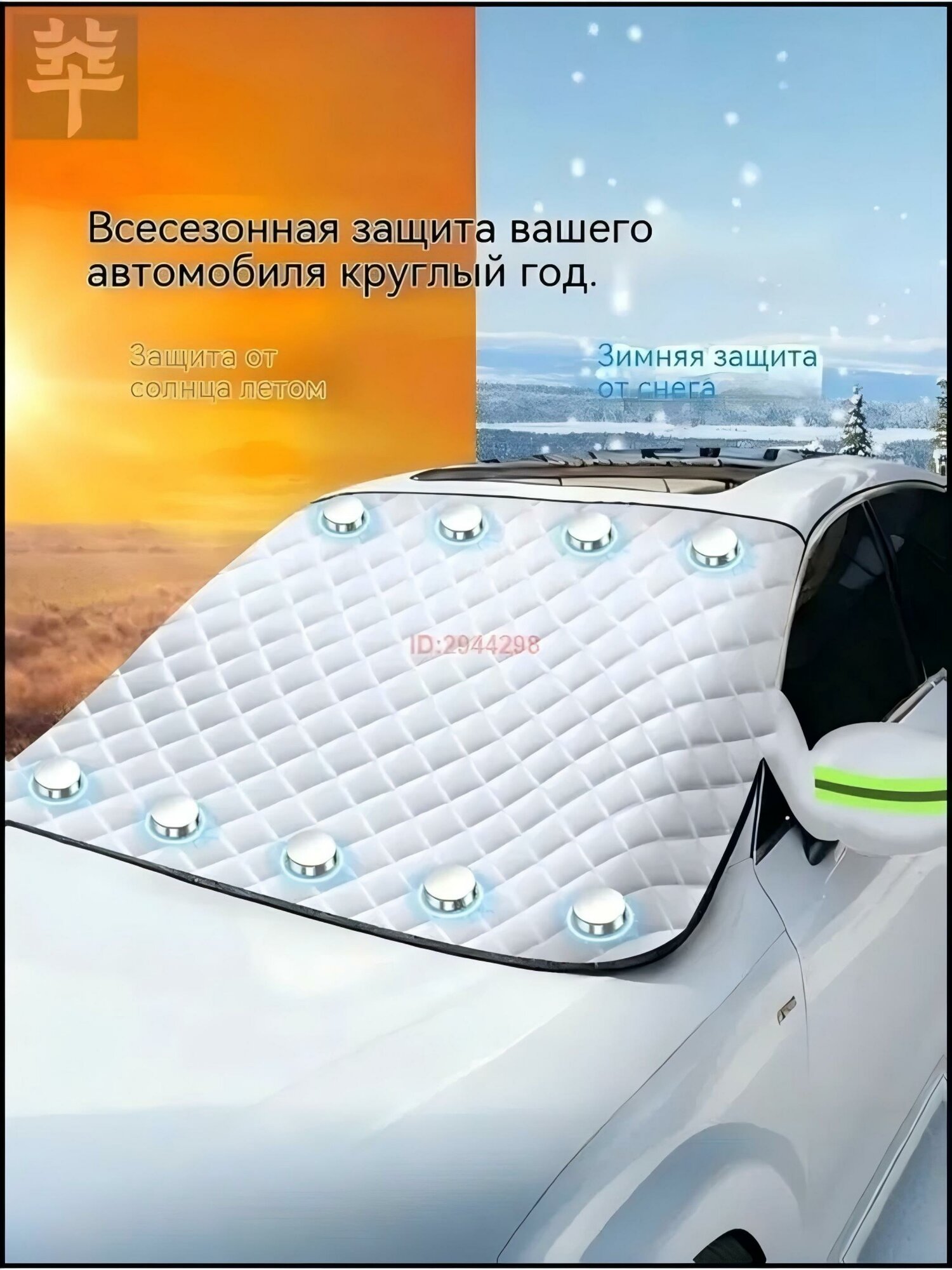 Автомобильный противоснежник, снежный покров, защита от снега и изморози, переднее лобовое стекло