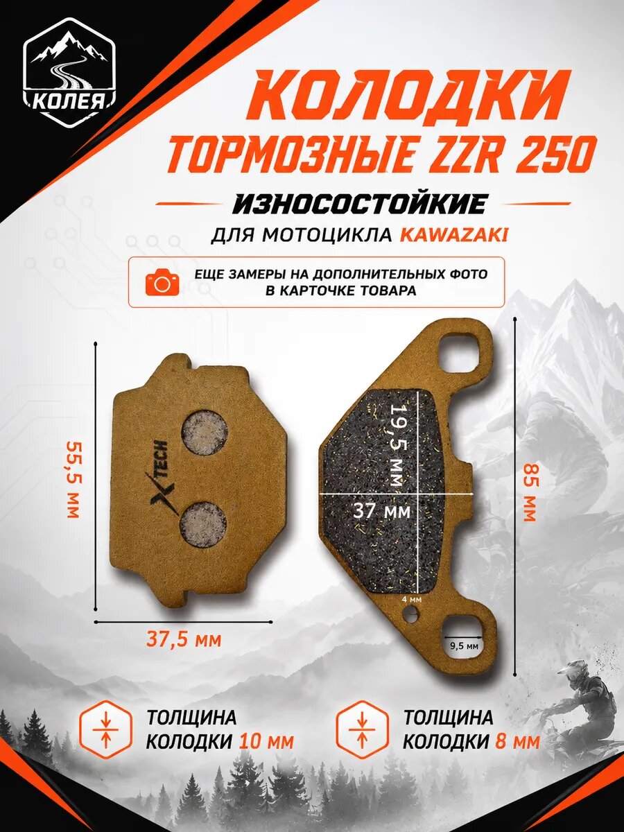 Колодки тормозные для мотоцикла Kawasaki ZZR 250