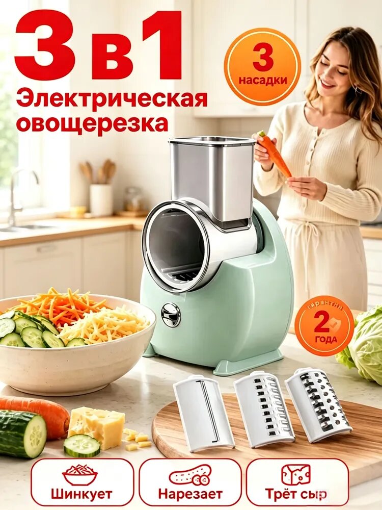 Электрическая овощерезка с насадками, мультирезка и терка для овощей, кухонный измельчитель