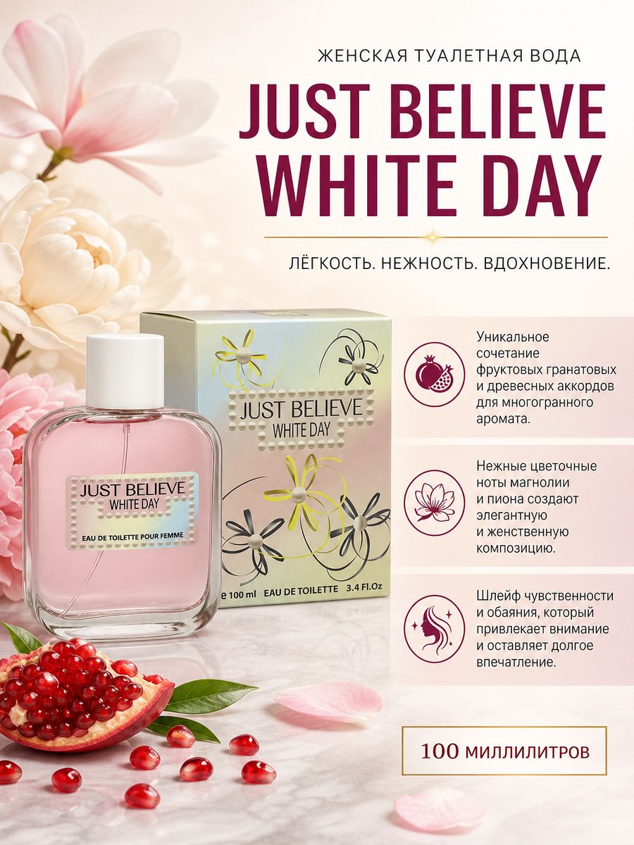 Туалетная вода для женщин JUST BELIEVE WHITE DAY 100 мл