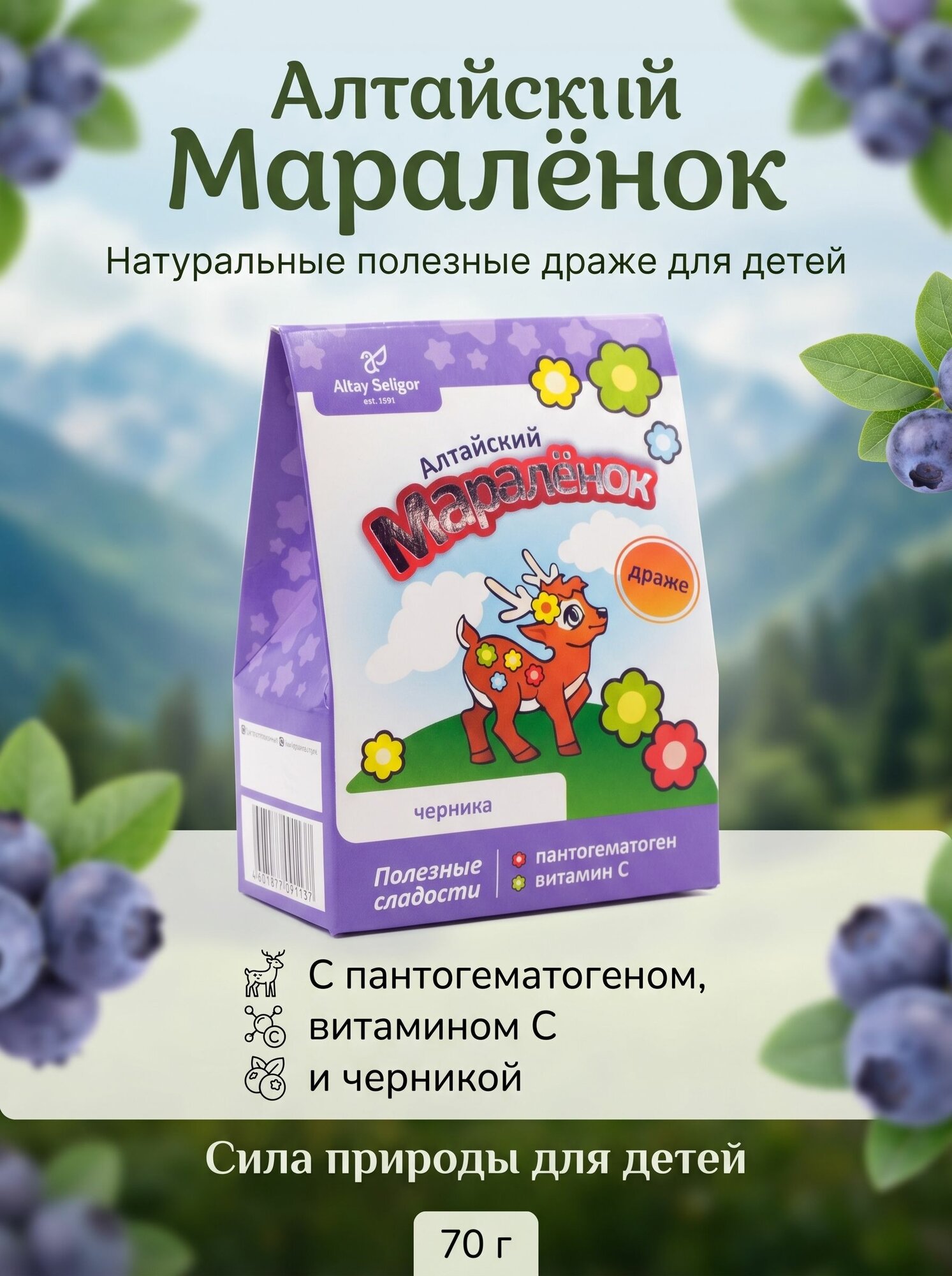 Драже Алтайский Маралёнок с пантогематогеном, витамином С и черникой, 70 г