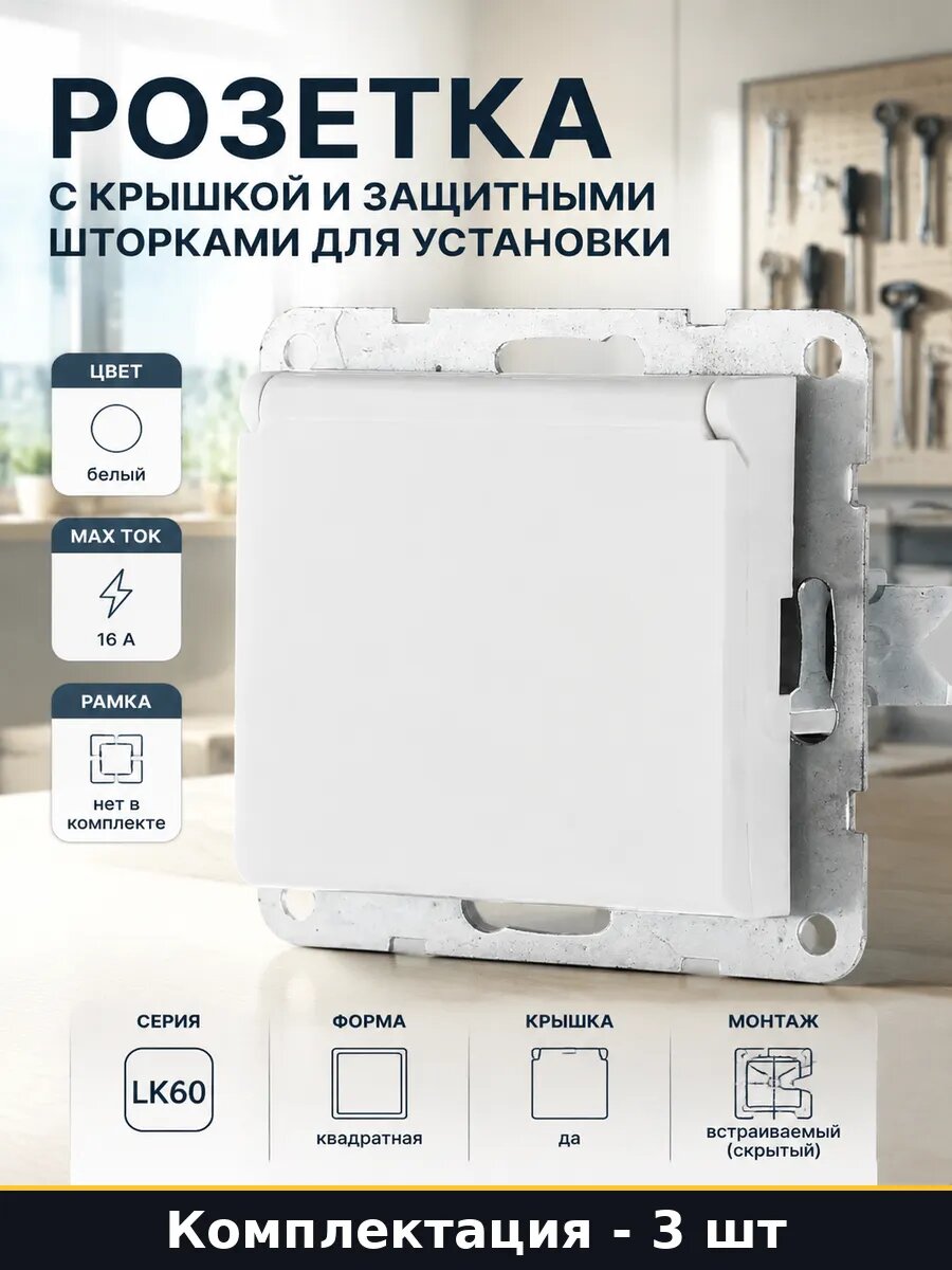 Розетка силовая 16а одинарная с крышкой и заземлением 3 шт