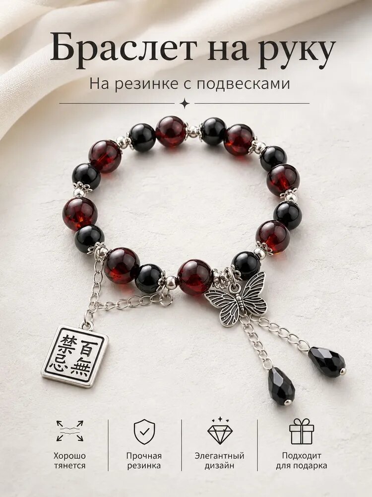Браслет