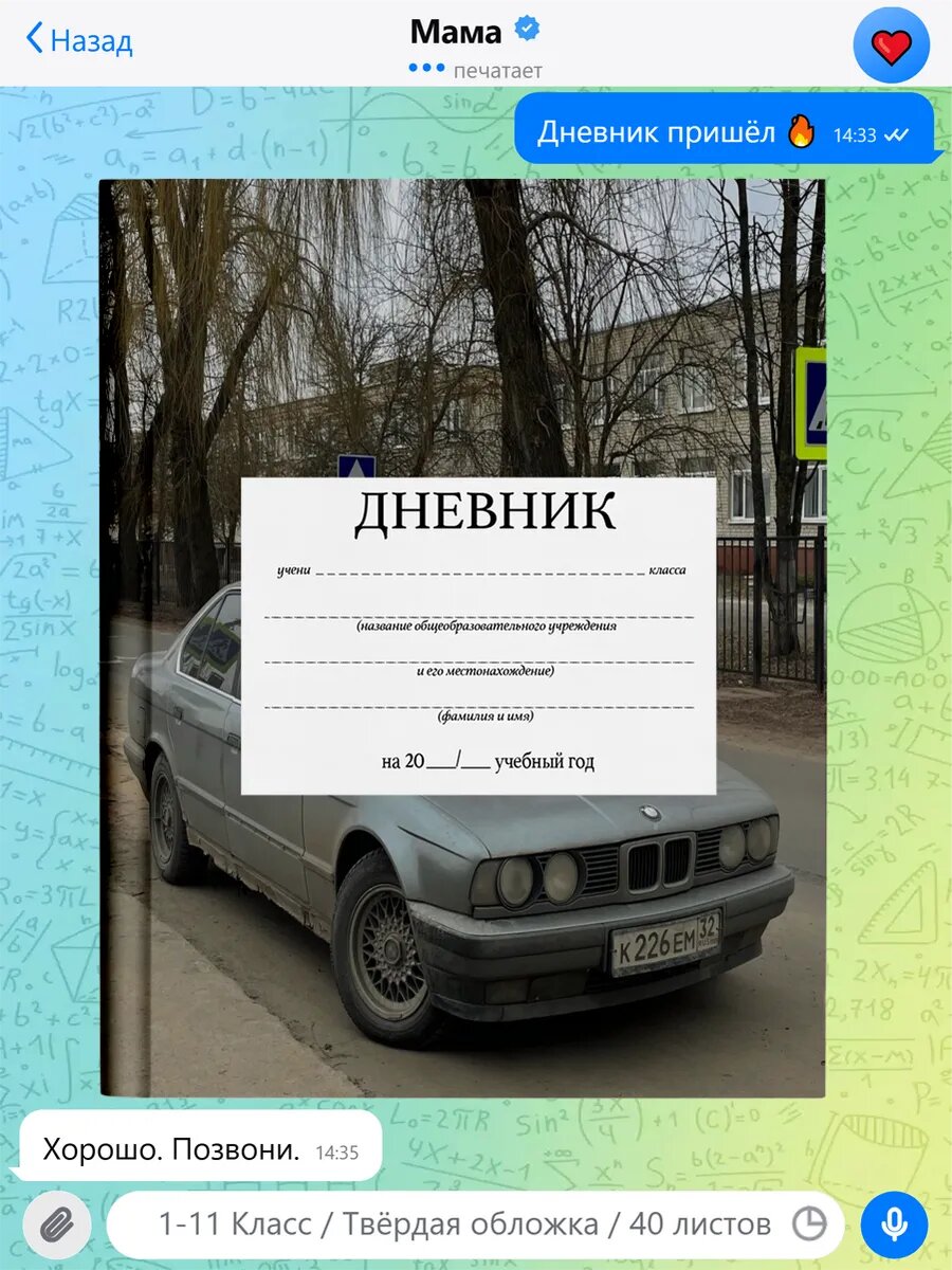 Школьный дневник с принтом Машины