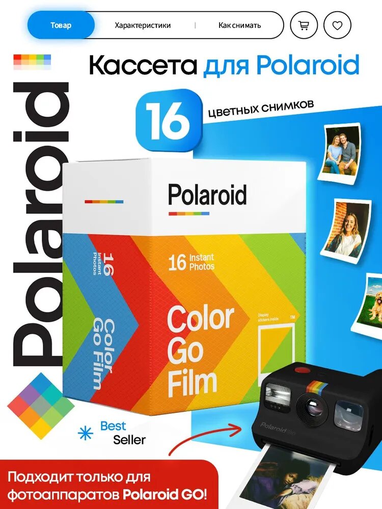 Картридж Polaroid Go Color Film Double Pack, 2 х 8 снимков (только для фотоаппаратов Polaroid Go)