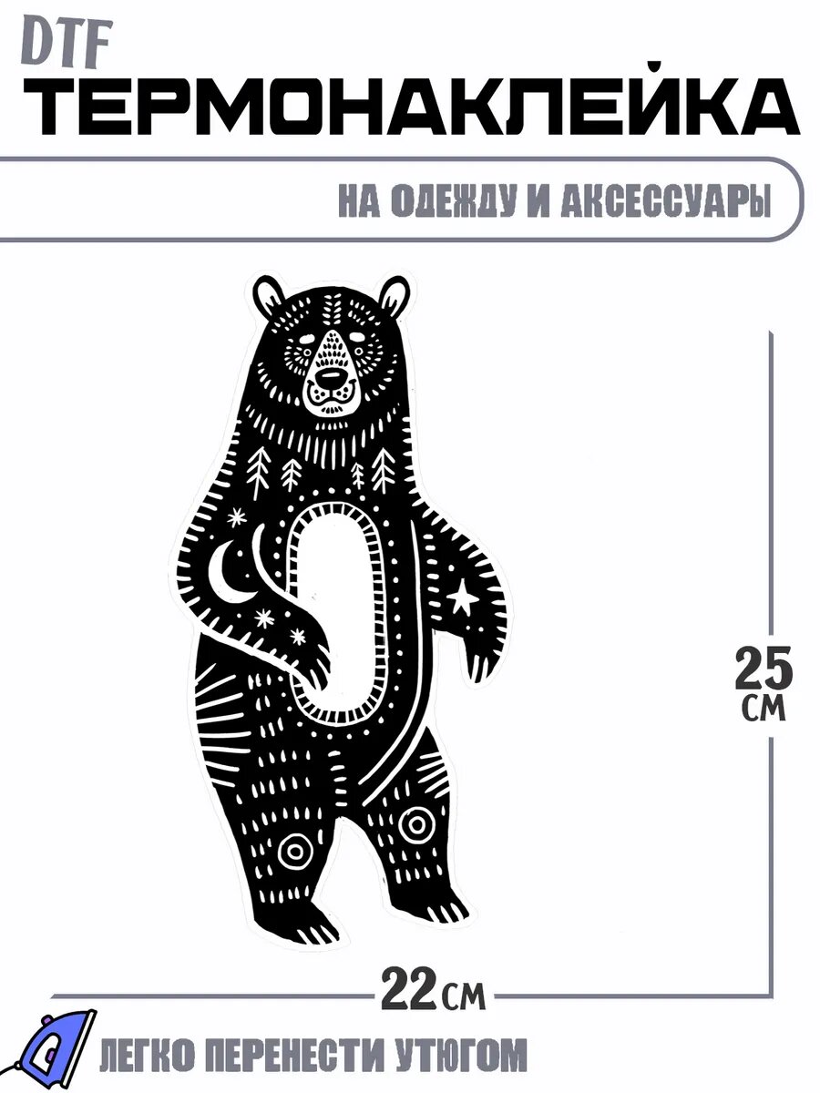 Термонаклейка Медведь