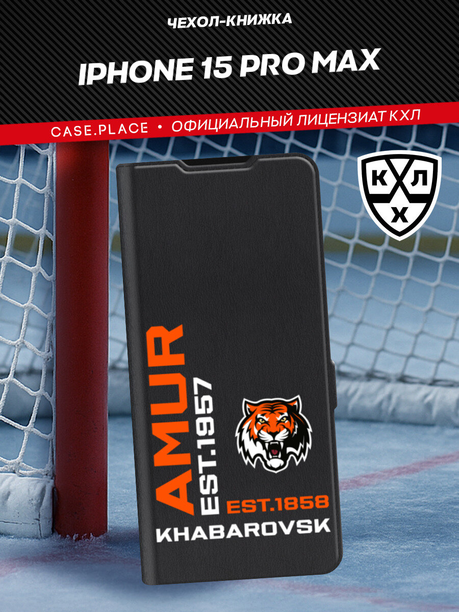 Чехол-книжка на Apple iPhone 15 Pro Max / Айфон 15 Про Макс с принтом "Хоккей Амур", черный