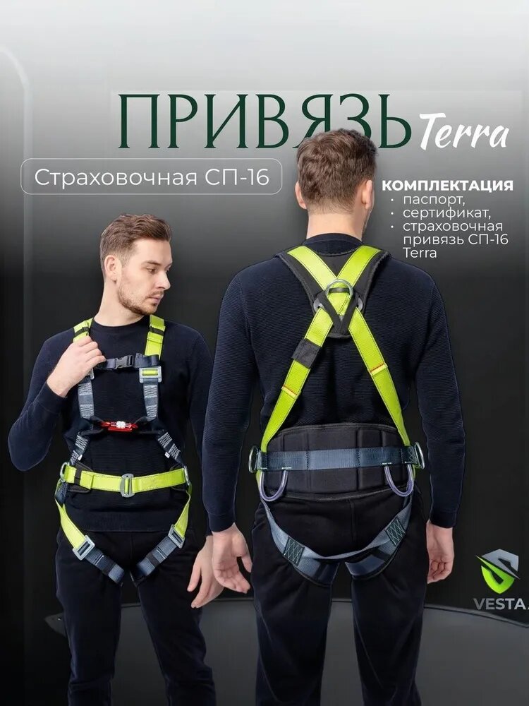 Страховочная привязь СП-16 Terra / размер 1 (M) / цвет светло-зеленый.