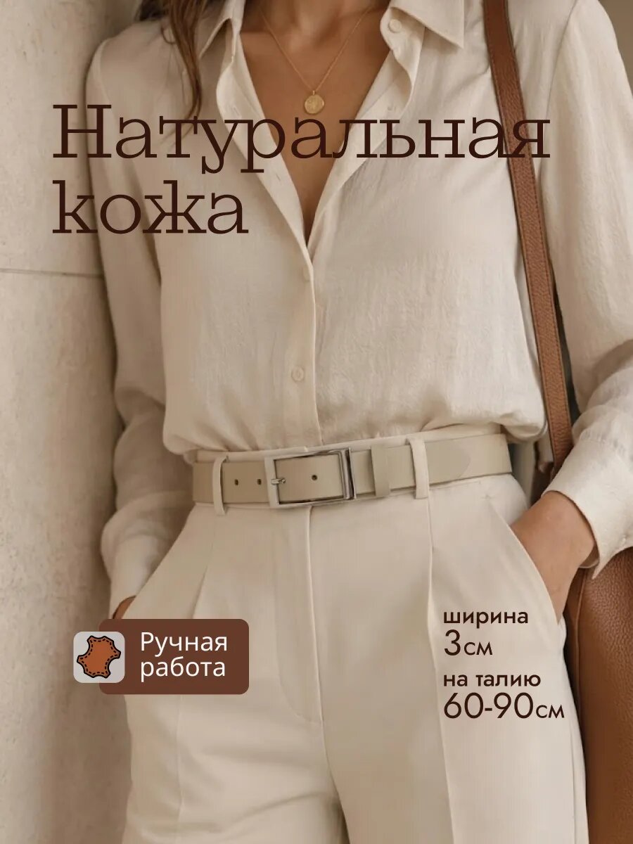 Ремень для женщин