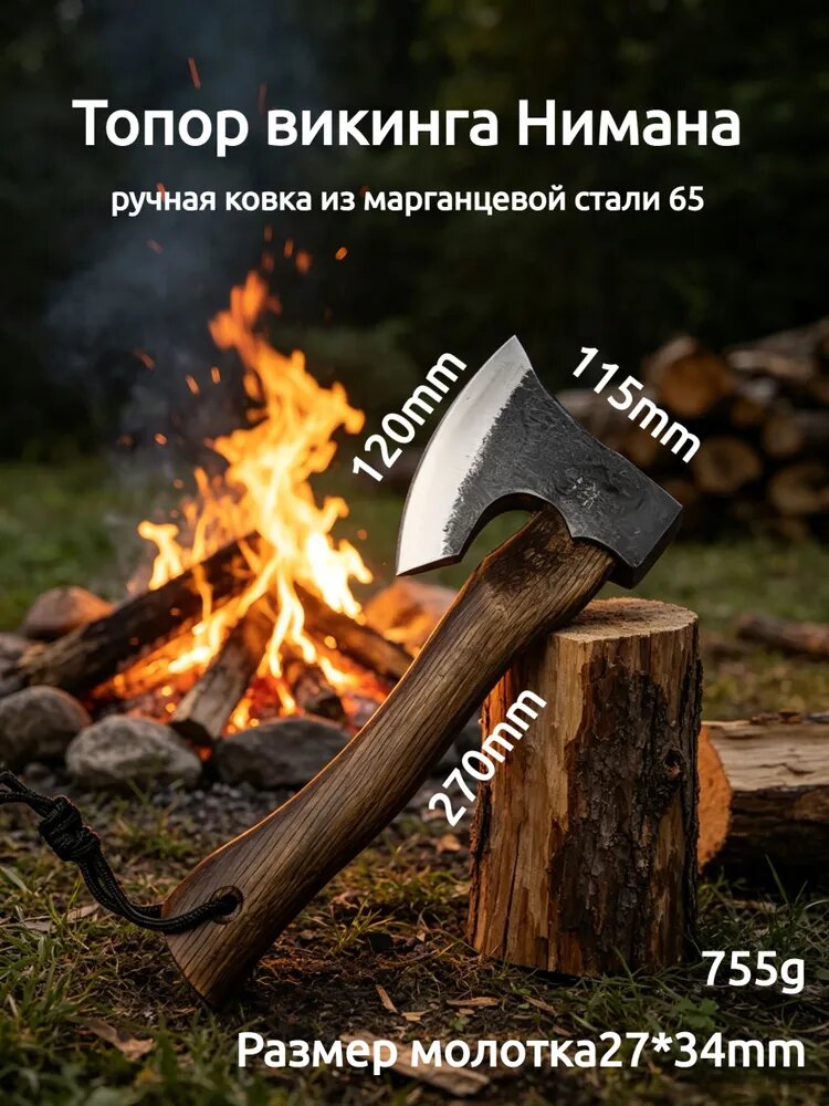 Топор ручной ковки из 65Mn стали для охоты и рубки дров