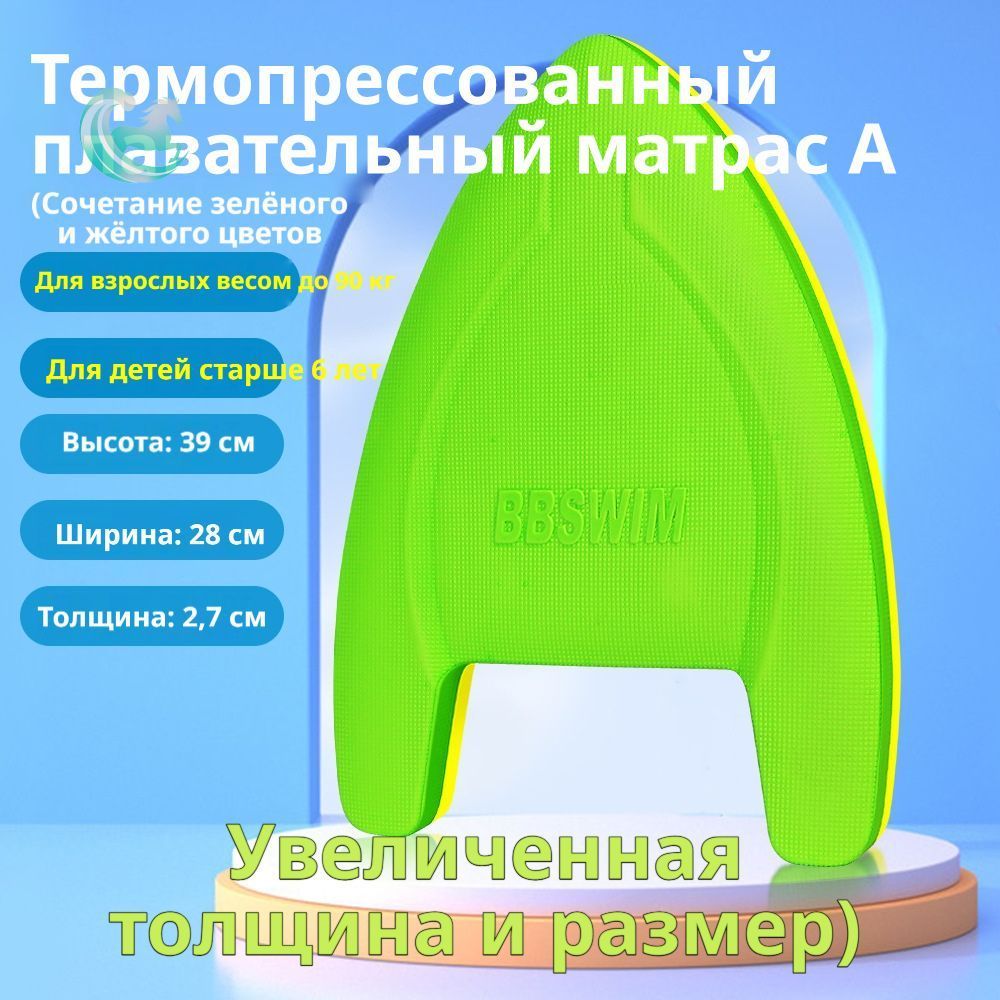 Доска для плавания BBSWIM термопрессованная, 39х28 см, для взрослых до 90 кг, доска