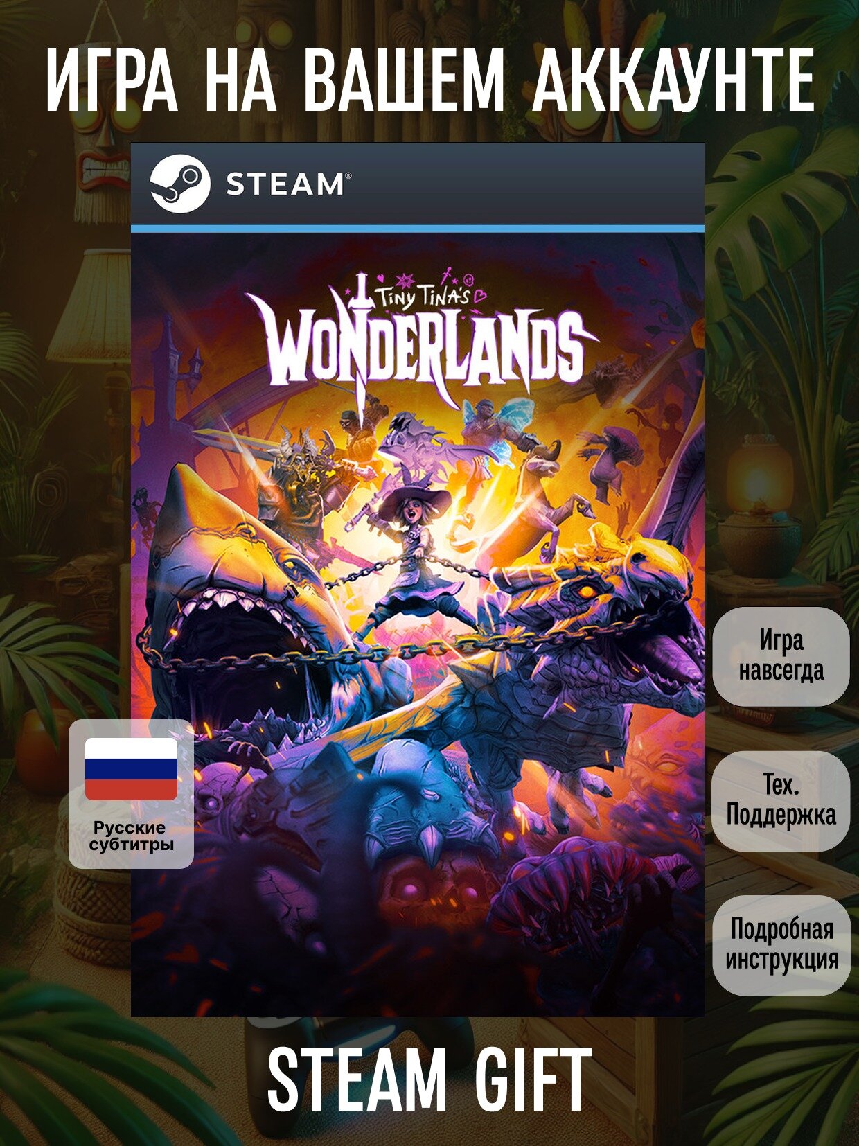 Tiny Tina's Wonderlands | Steam (PC) | Экшены | Цифровая версия