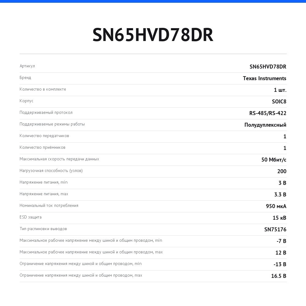 Контроллер SN65HVD78DR Texas Instruments — фото 1