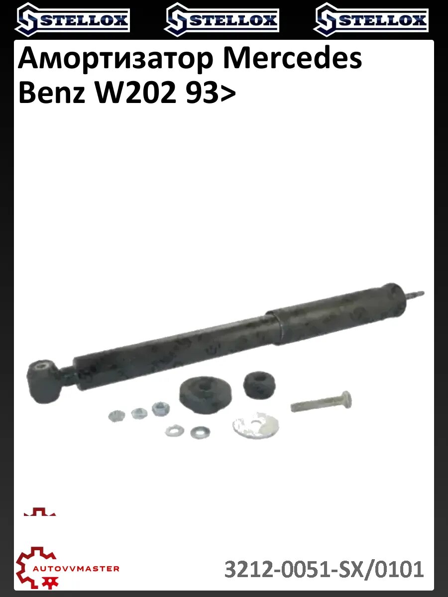 Амортизатор Mercedes Benz W202 93>