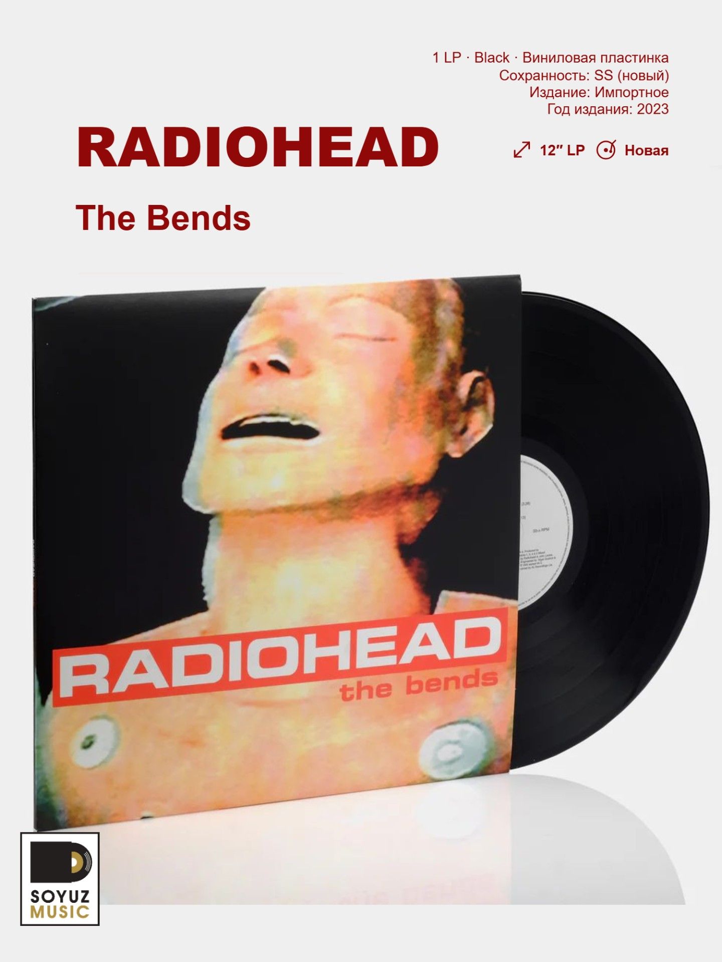 Radiohead. The Bends (LP/Виниловая пластинка)