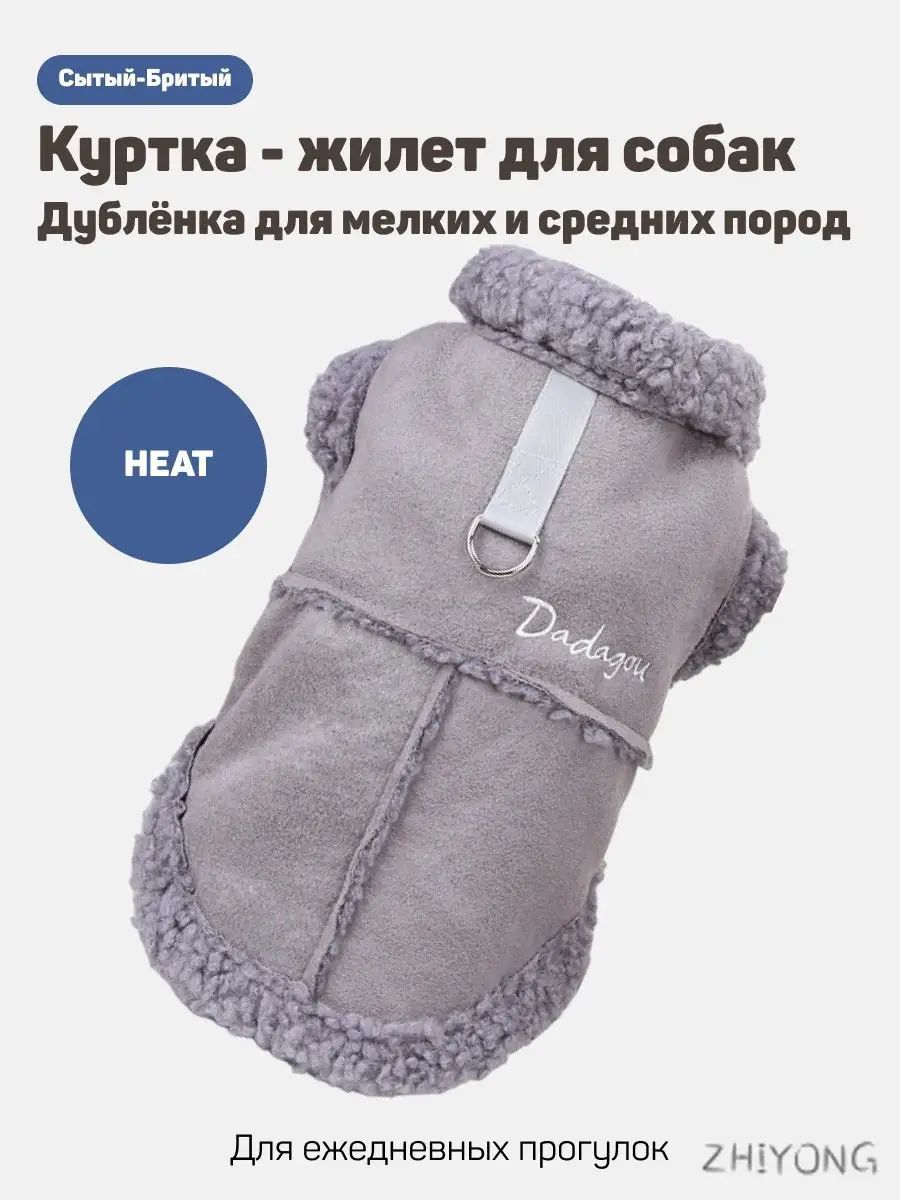 Тёплый жилет для собак и щенков, куртка - дублёнка для животных мелких и средних пород