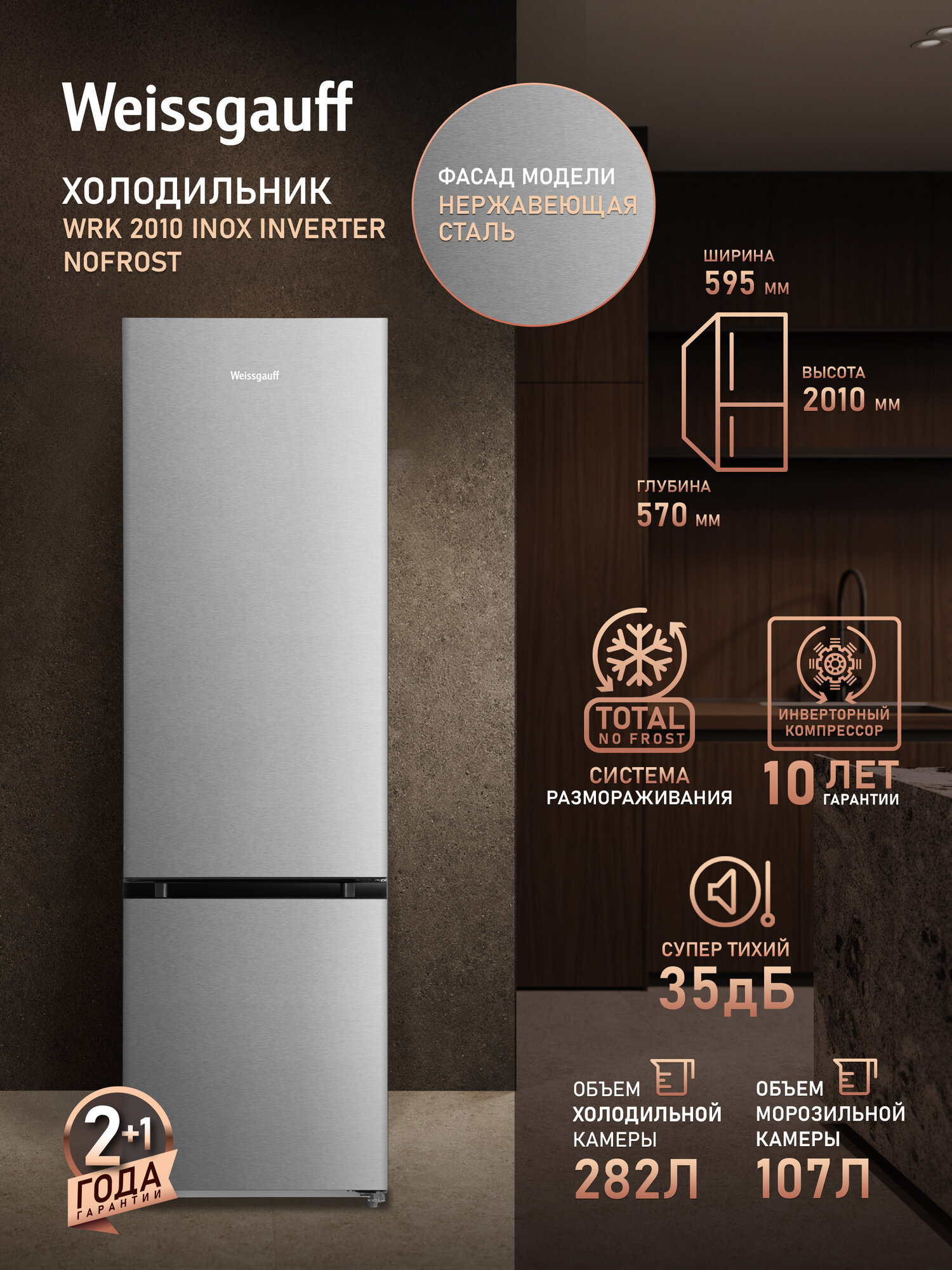 Отдельностоящий холодильник с инвертором Weissgauff WRK 2010 Inox Inverter NoFrost