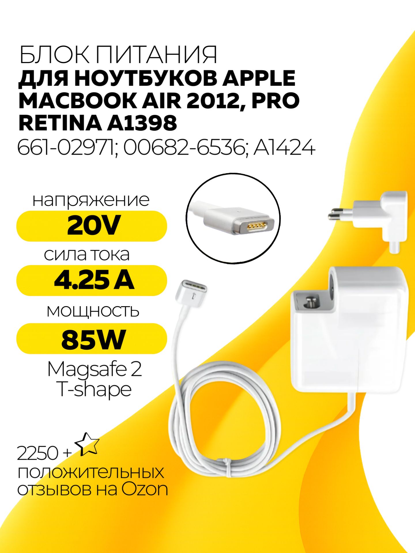 Блок питания / зарядка для MacBook A1398, A1424 / 20V 4.25A 85W / магнитный штекер MagSafe 2 (сетевой адаптер для Pro Retina 15) зарядка для макбука