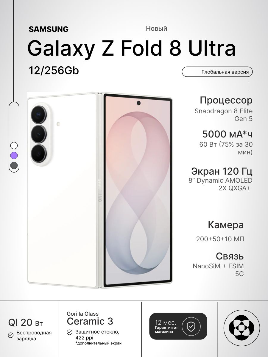 Смартфон Samsung Galaxy Z Fold 8 Ultra 12/256Gb, White