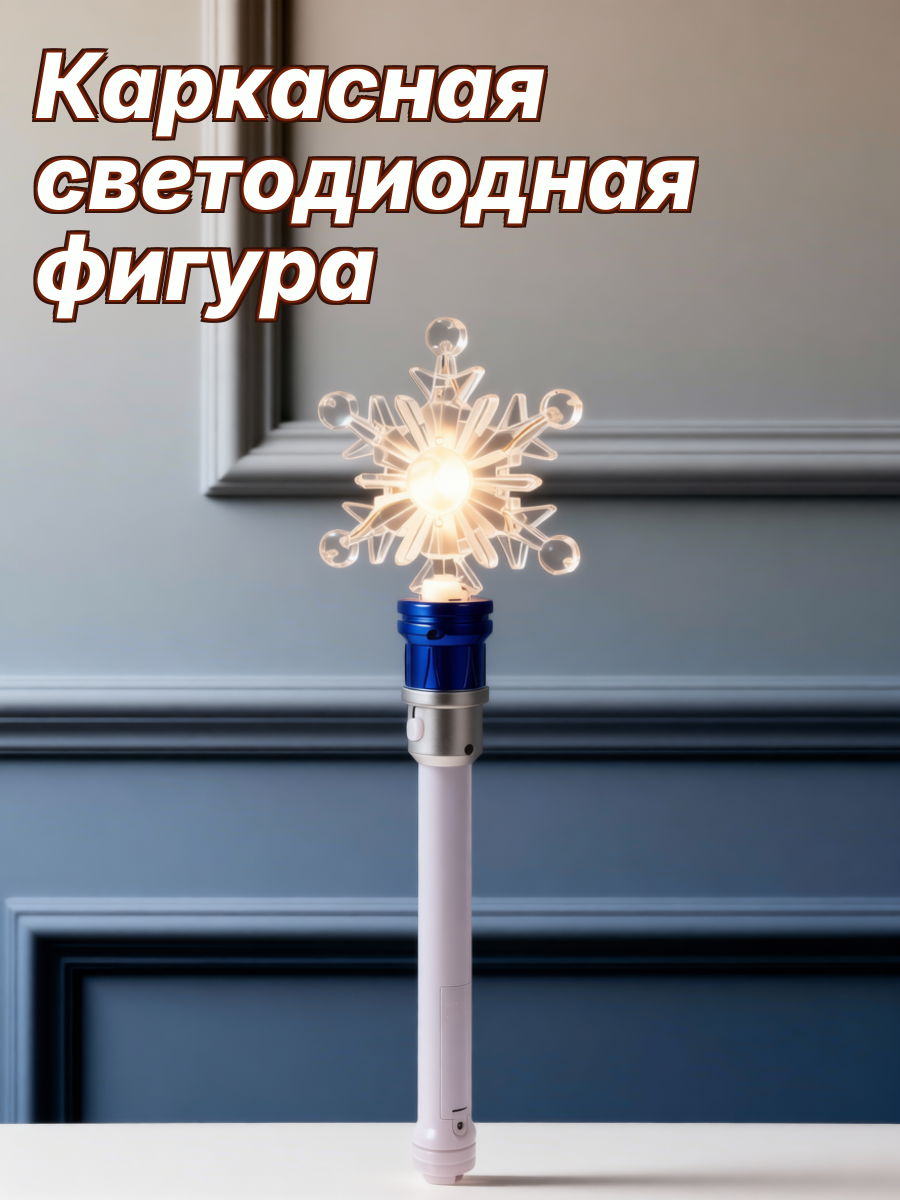 Светодиодная Палочка Снежинка для Партий Волшебная Палочка Светящаяся Фея Палочка Вращающаяся 37.00X11.50X4.00Cm