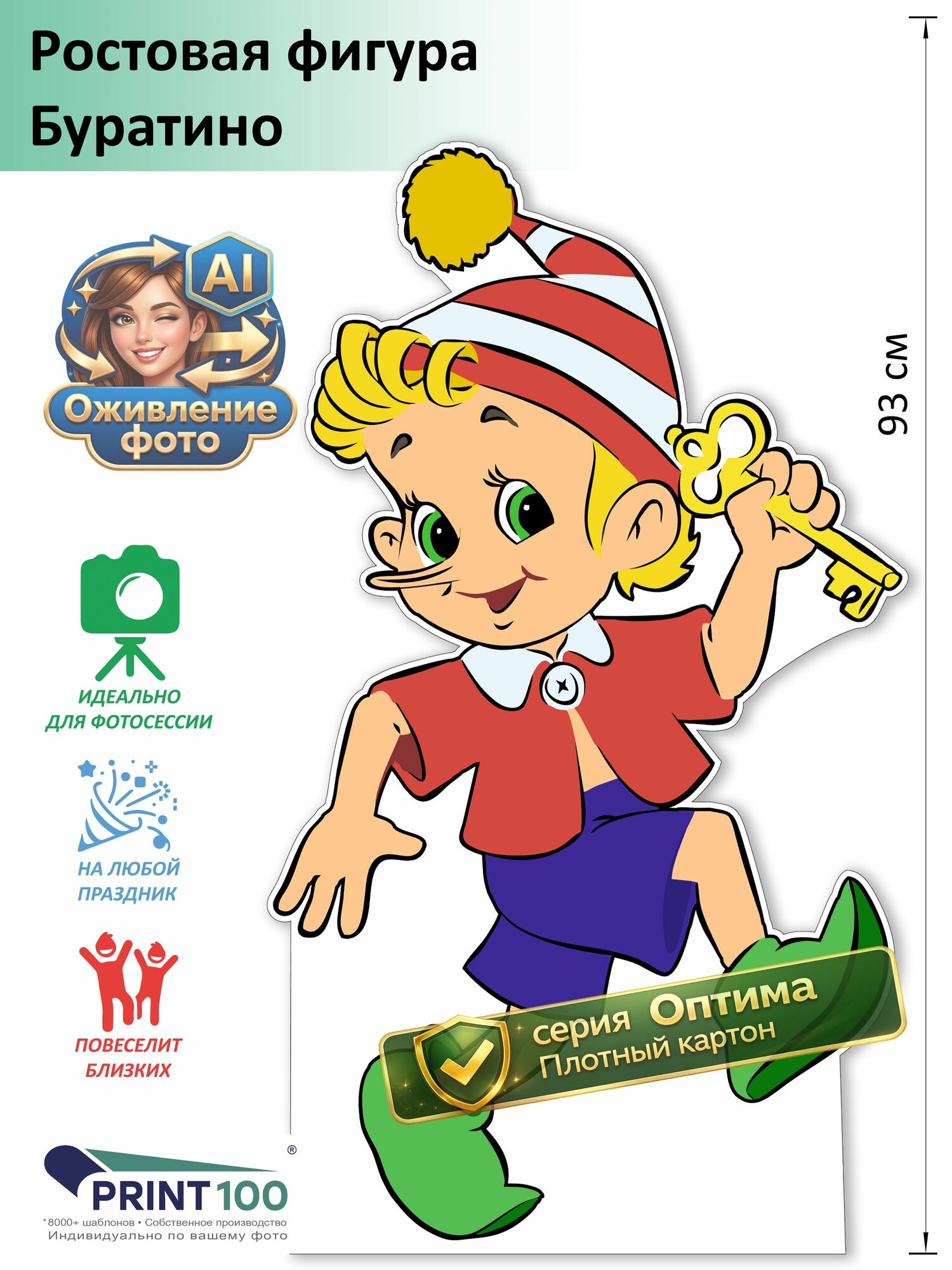 Буратино Ростовая фигура