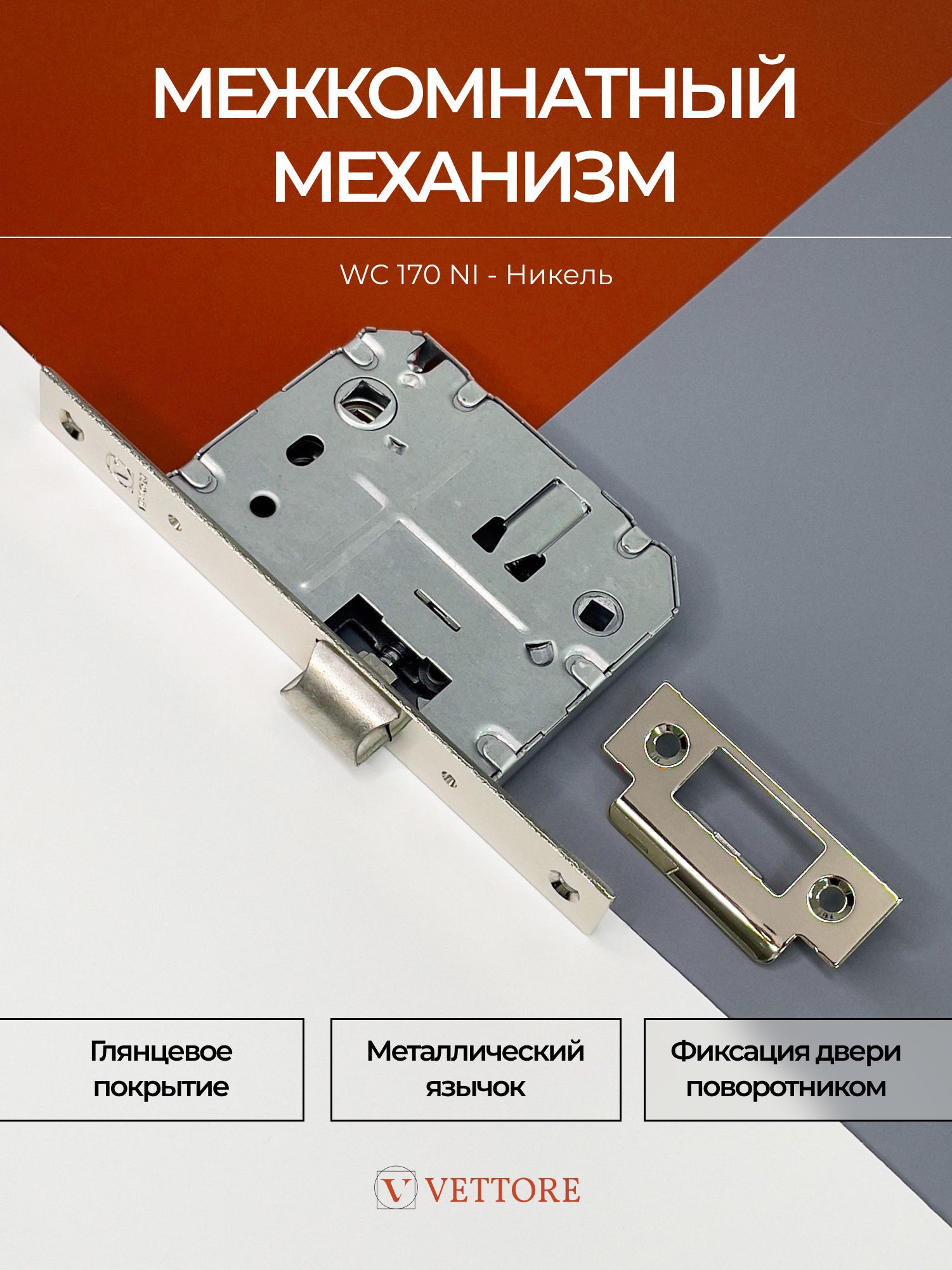 Замок врезной под фиксатор Никель для межкомнатных дверей с металлическим язычком