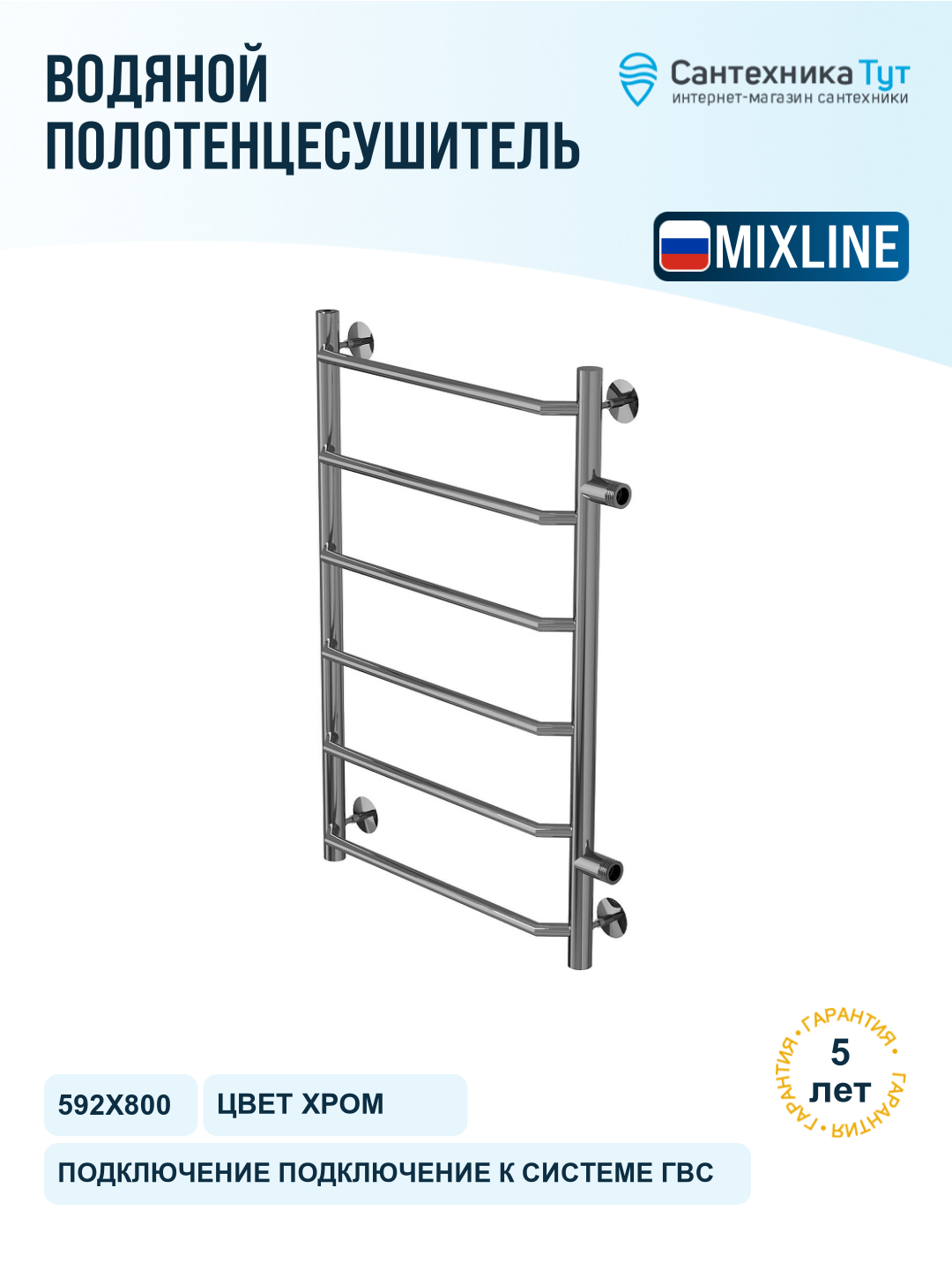 Водяной полотенцесушитель Mixline Mira 80х50х50 556290 цвет Хром