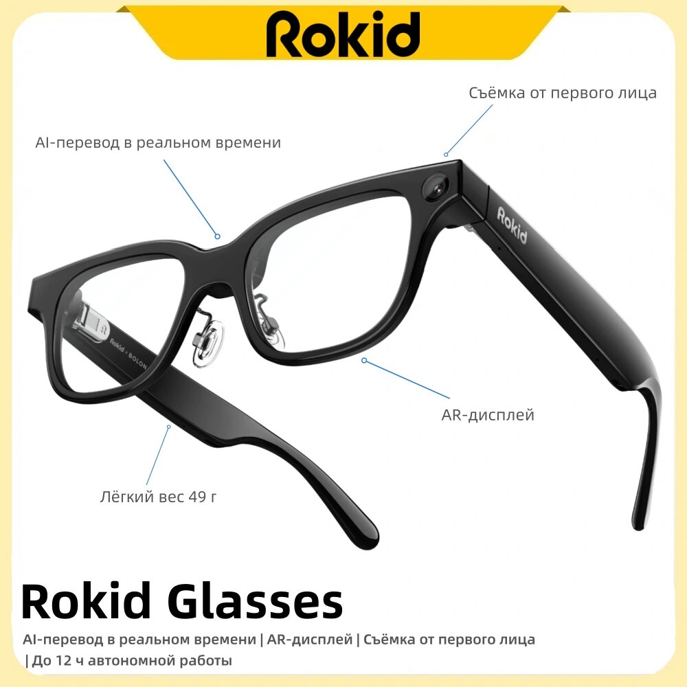 Умные очки‑переводчик Rokid Glasses с AR‑экраном, запись видео от первого лица, лёгкие, 12 ч работы