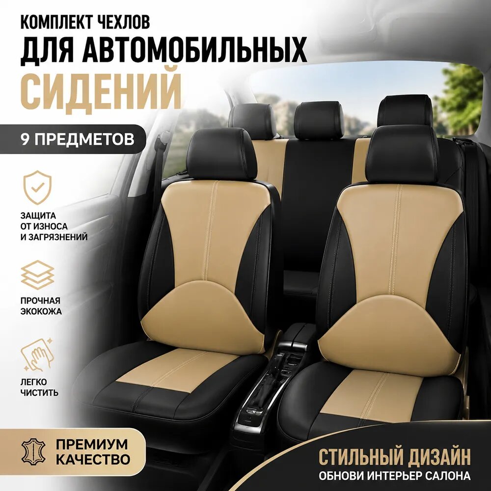 Автомобильные чехлы на сиденья из искусственной кожи, комплект: 2 передних, 1 задний, 1 спинка, 5 головных