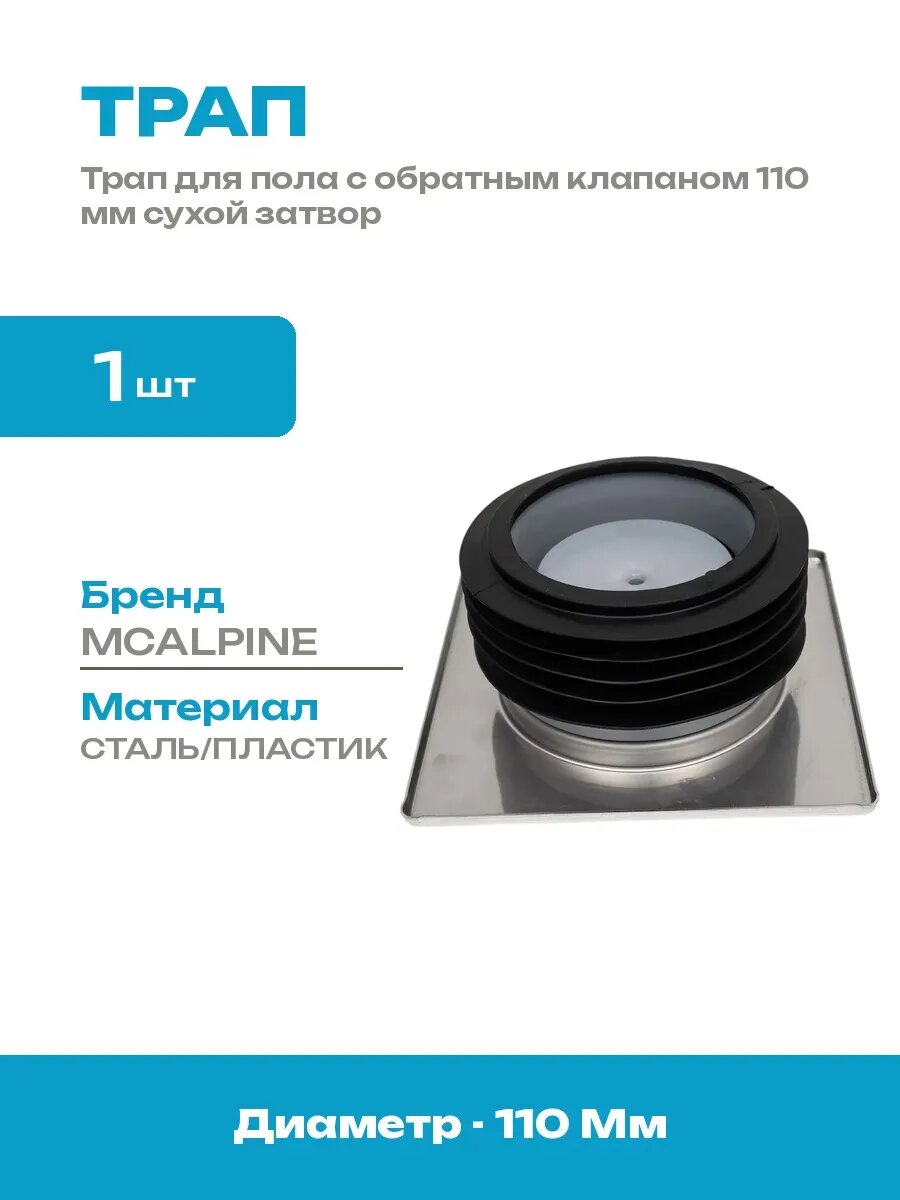 Трап канализационный 110 вертикальный с сухим гидрозатвором