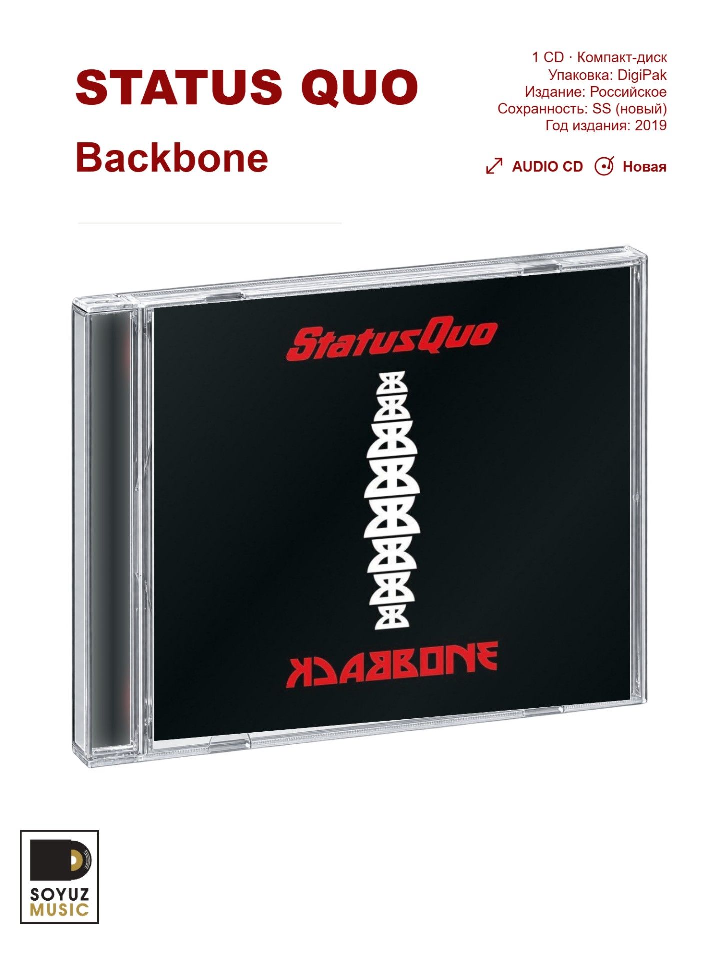 Status Quo. Backbone (CD/Компакт-диск)