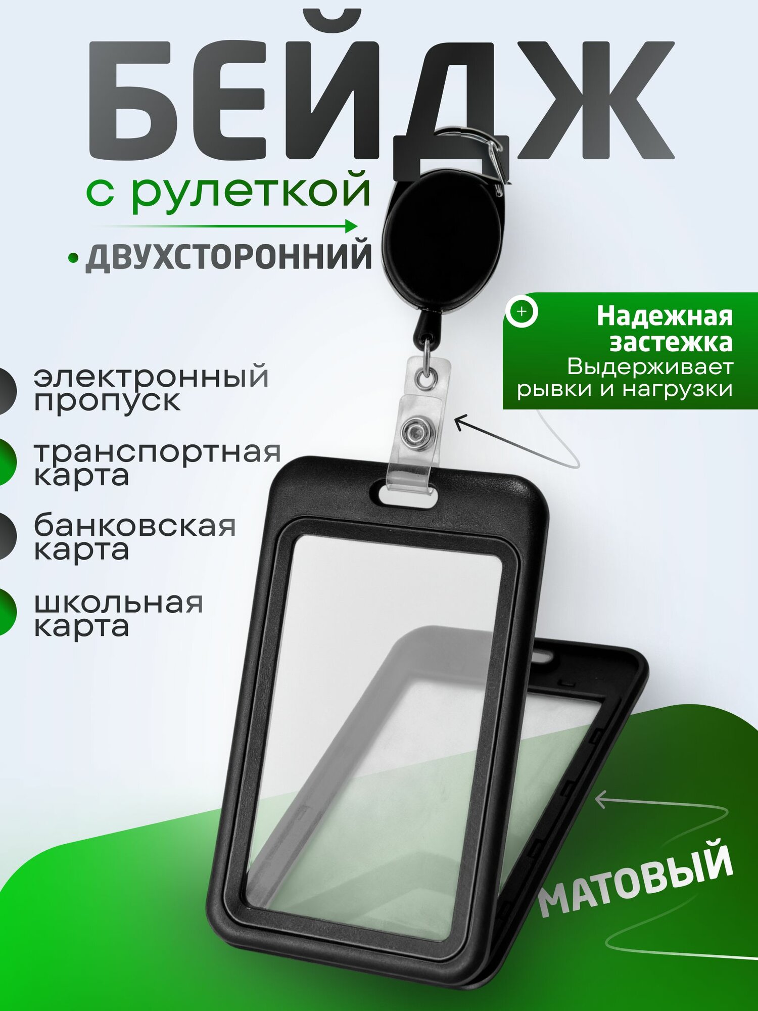 Бейдж для пропуска прозрачный, чехол на пропуск пластиковый