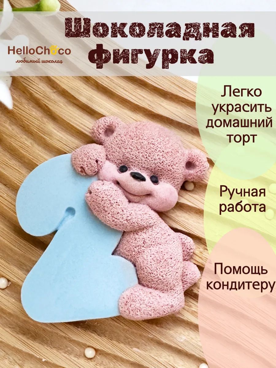Съедобное украшение для торта шоколадная фигурка Мишка коричневый голубая 2