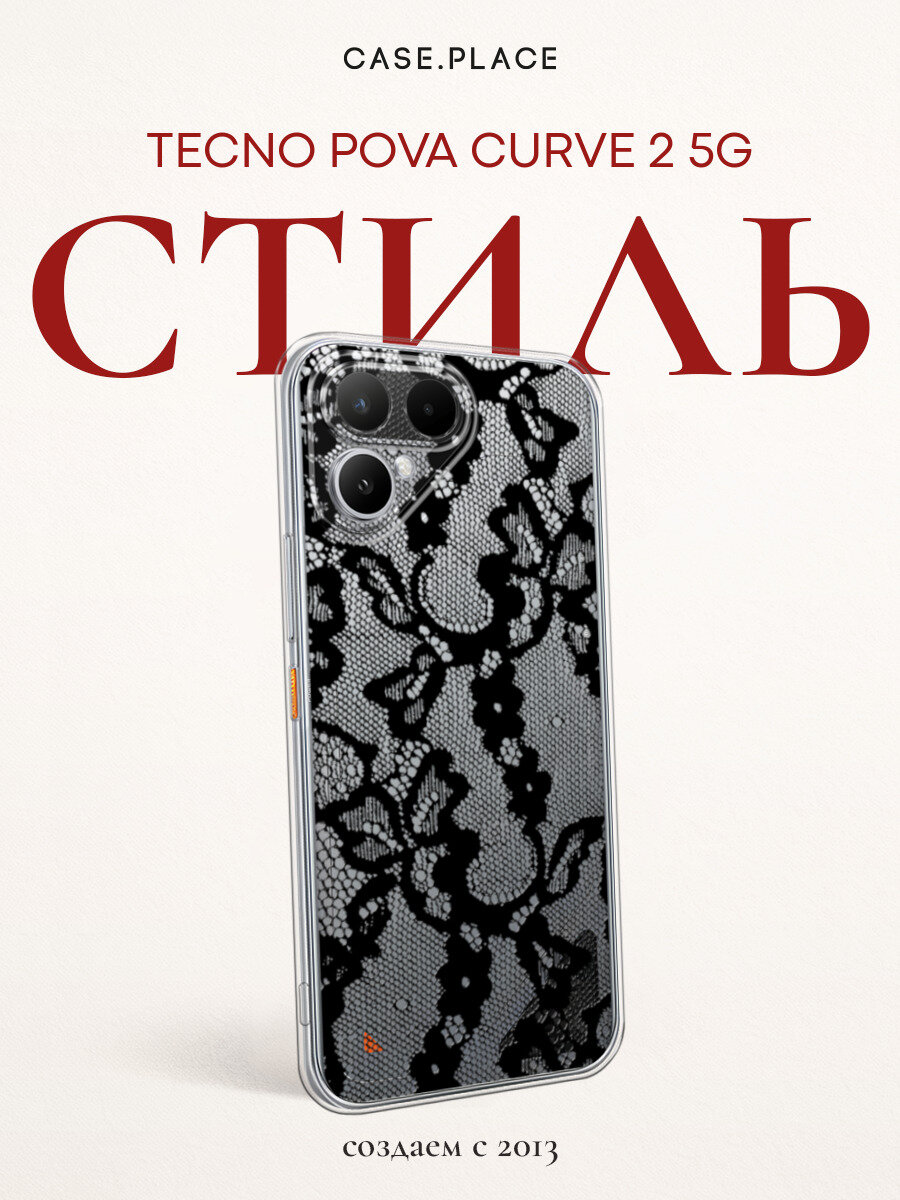 Чехол на Tecno Pova Curve 2 5G / Текно Пова Курв 2 5G с принтом Черная сетка 2