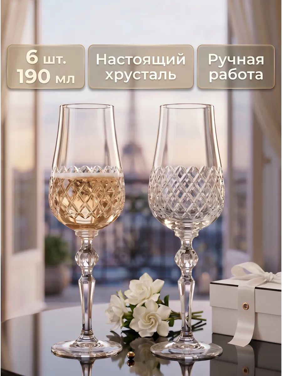 Хрустальные бокалы для вина 6 шт. (190 мл), Неман