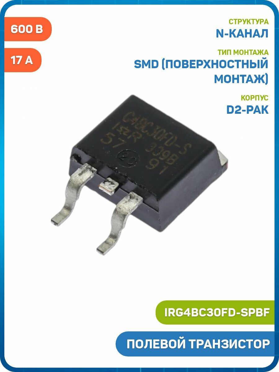 Полевой транзистор INFINEON N-MOSFET 600 В/17 А (IRG4BC30FD-SPBF (D2-PAK))