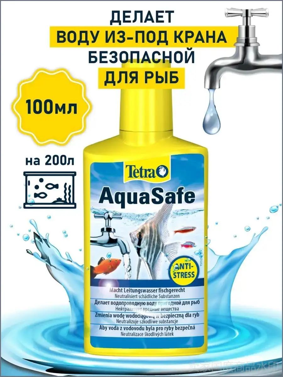 Средство для воды Tetra AquaSafe 100 мл, делает водопроводную воду пригодной для рыб