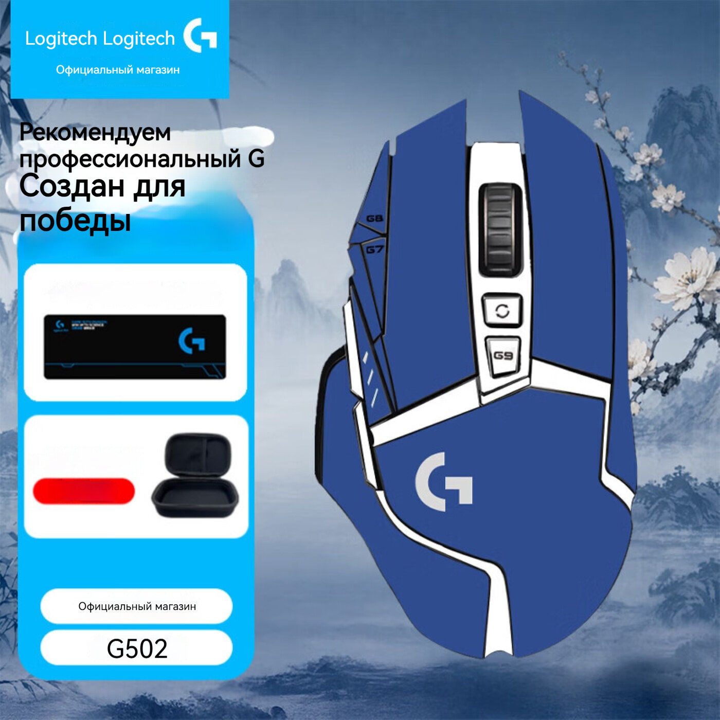 Logitech (G) G502, игровая мышь, подключение 2.4G, беспроводная зарядная база, множество нескользящих наклеек，25600DPI