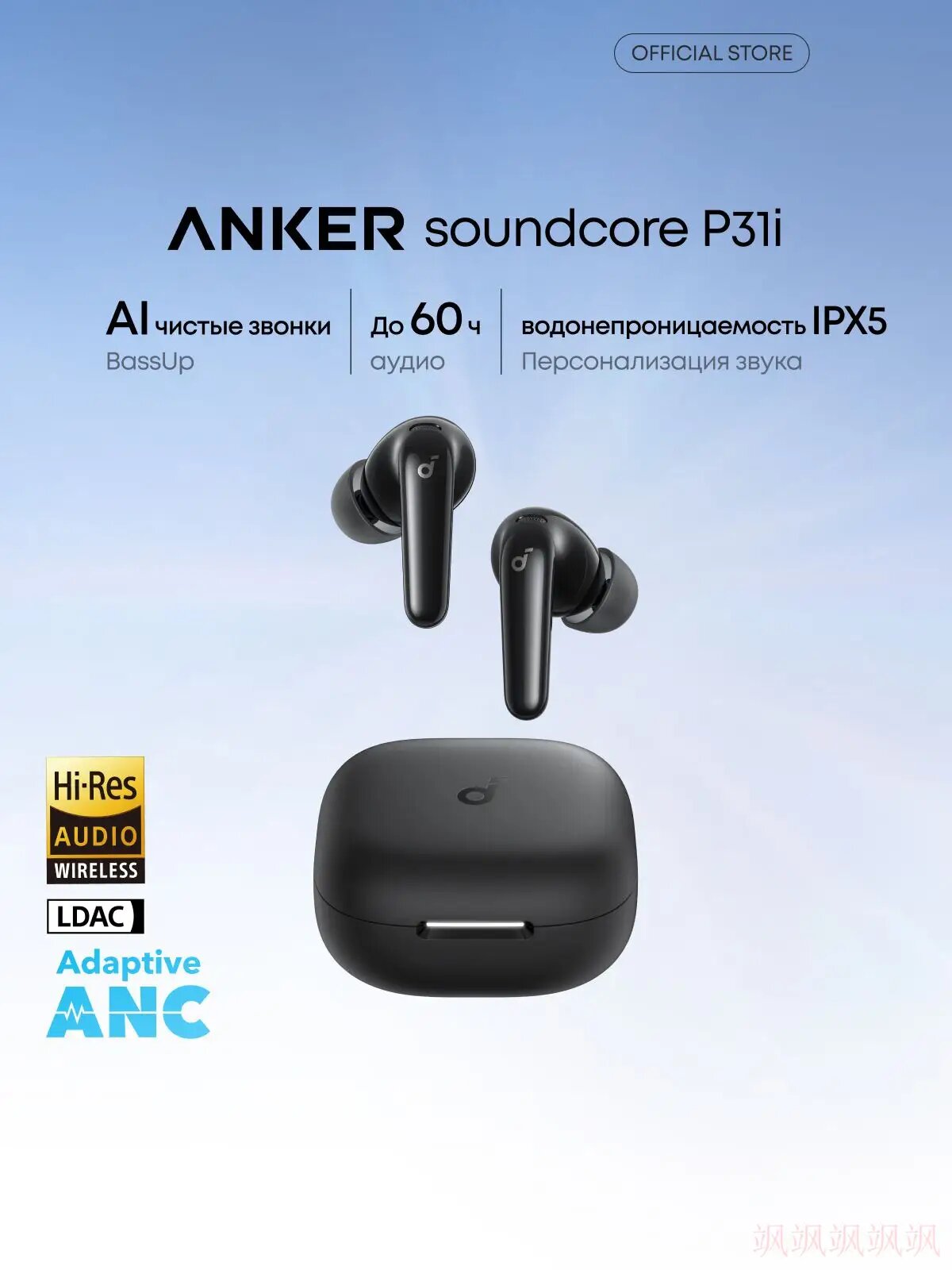 Soundcore Наушники беспроводные с микрофоном Anker Soundcore P31i, Bluetooth, USB Type-C, черный