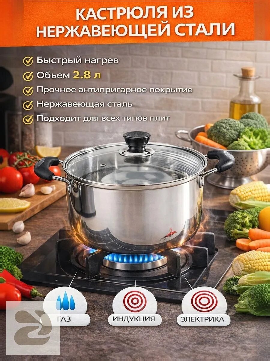 Кастрюля 20 см 2,8 л из нержавеющей стали для супа и каши