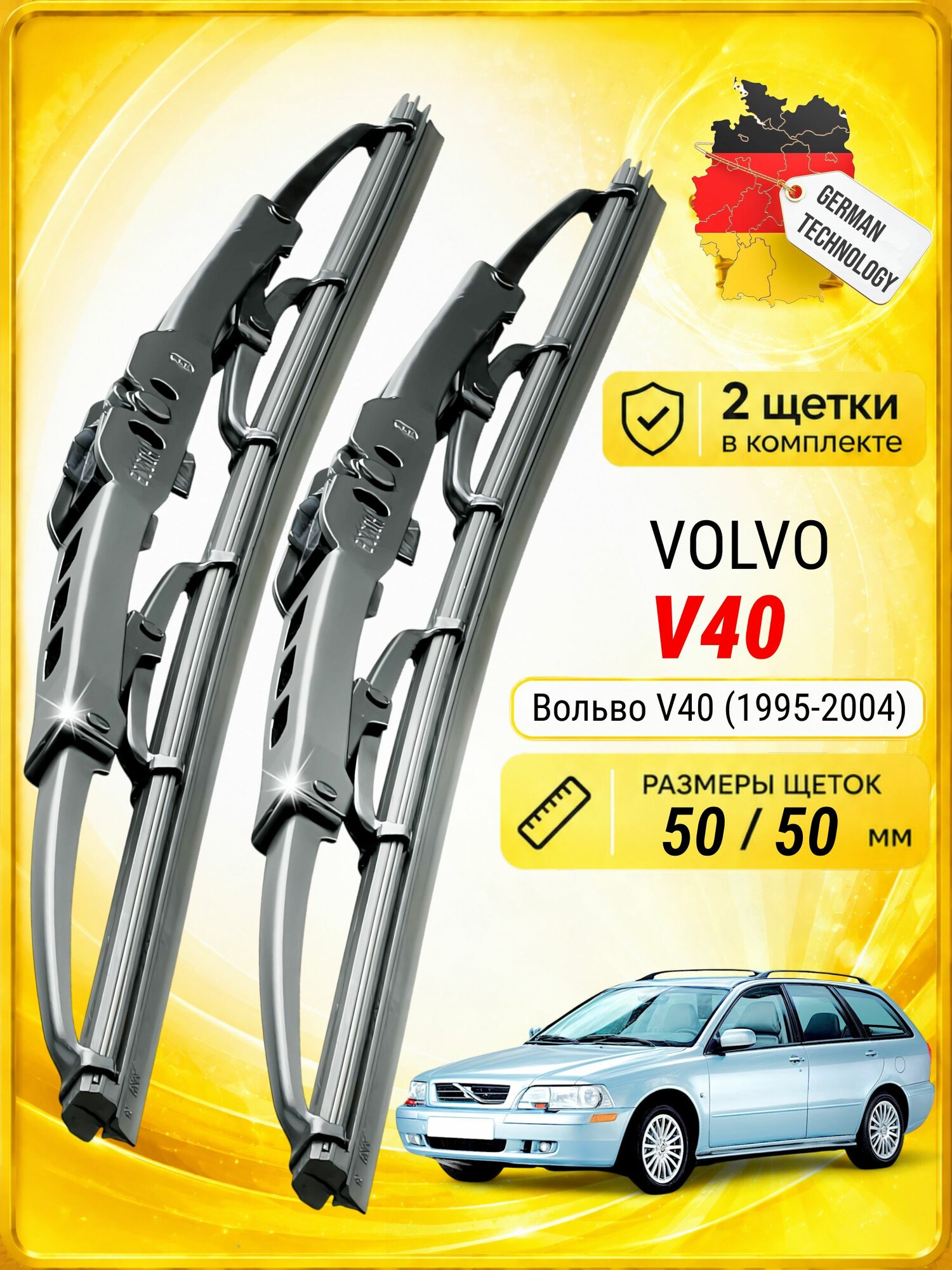 Дворники для Вольво V40 (1995-2004), щетки VOLVO V40