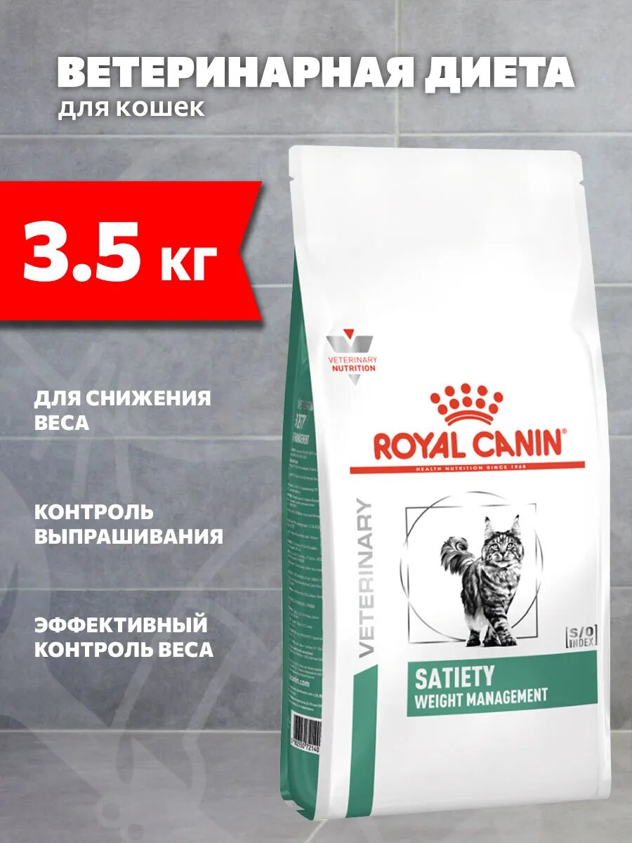 Корм сухой Royal Canin Satiety Weight Management для взрослых кошек контроль веса, 3,5 кг