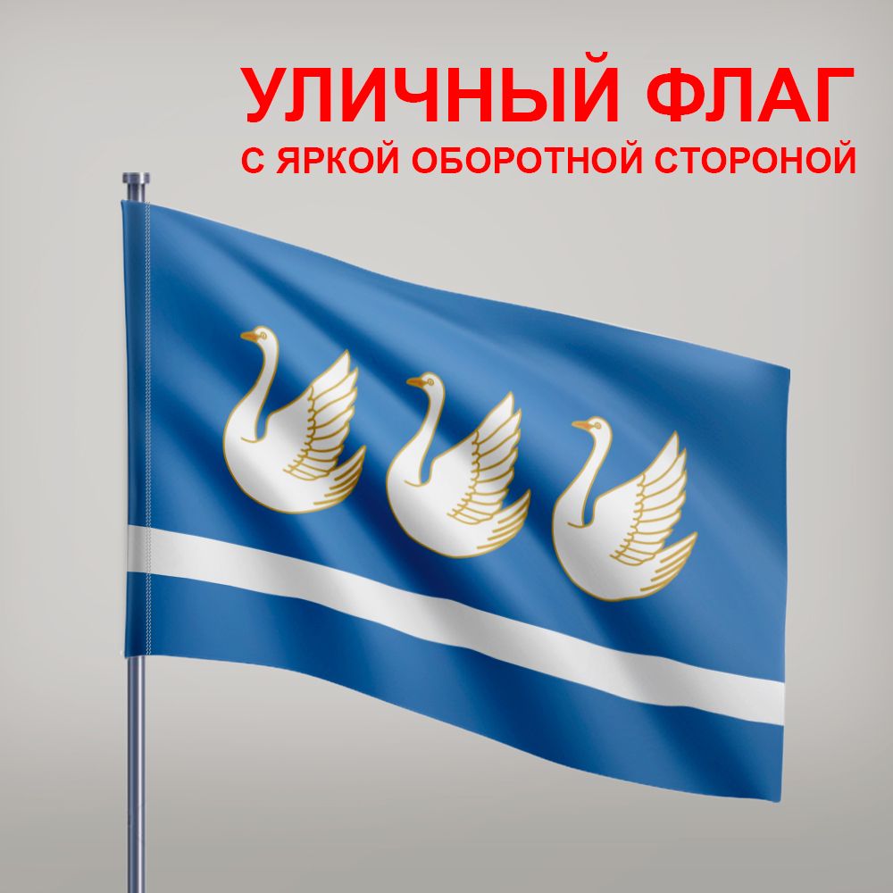 Флаг г. Стерлитамак износостойкий, 135х90 см