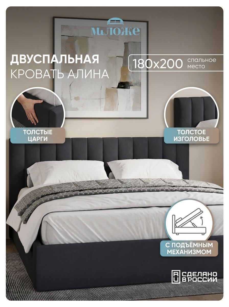 Двуспальная кровать 180х200 Алина Темно-Серый Велюр