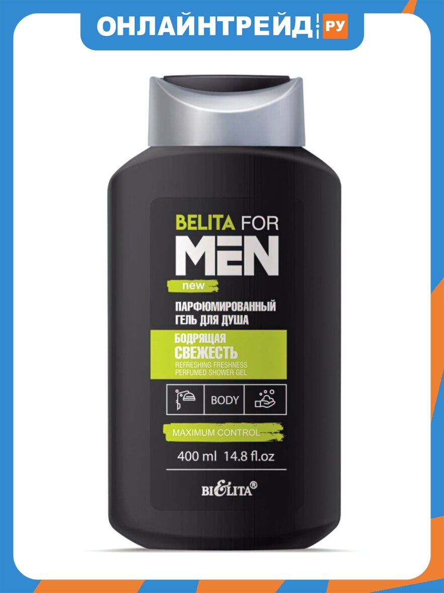 Парфюмированный гель для душа Белита Belita for Men Бодрящая свежесть, 400 мл