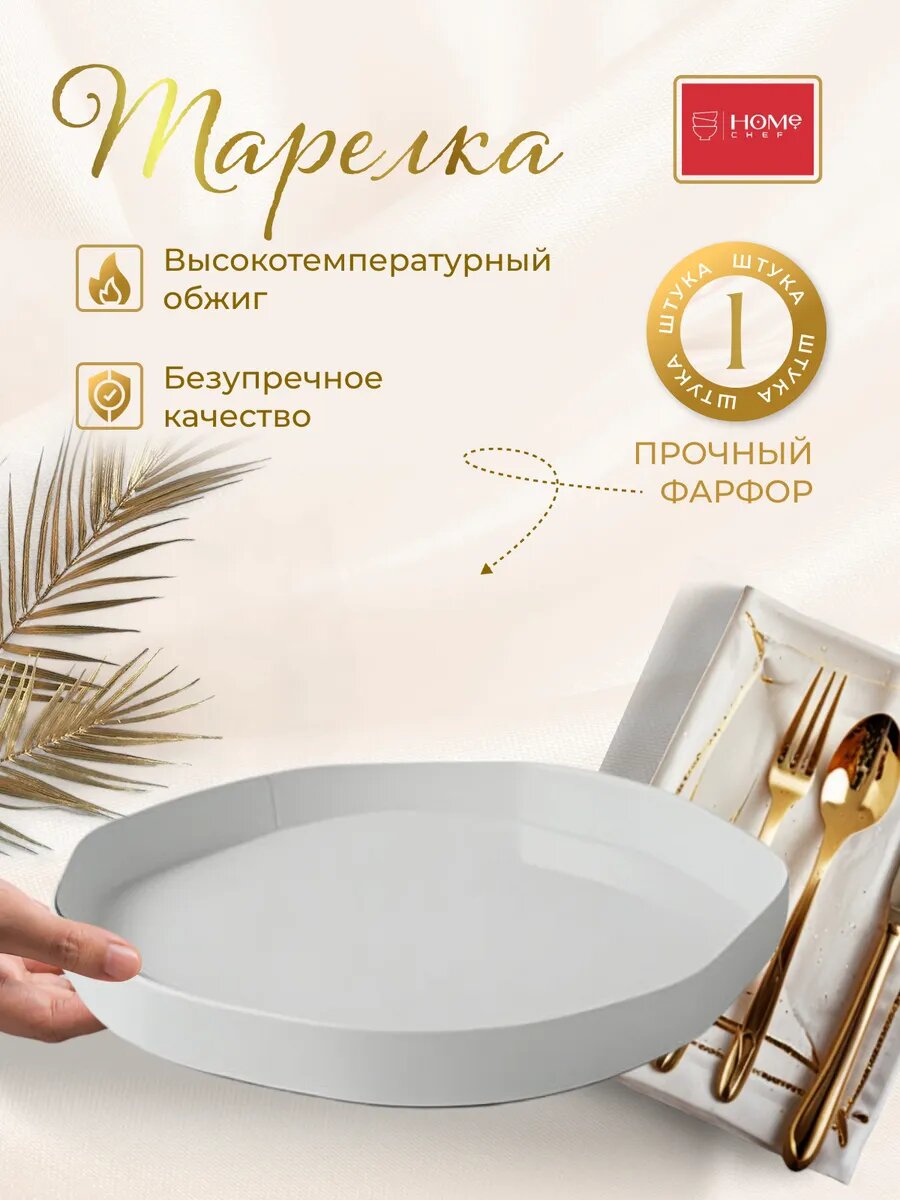 Тарелка с фигурным вертикальным бортом 22,5 см, фарфор, Home Chef Origami