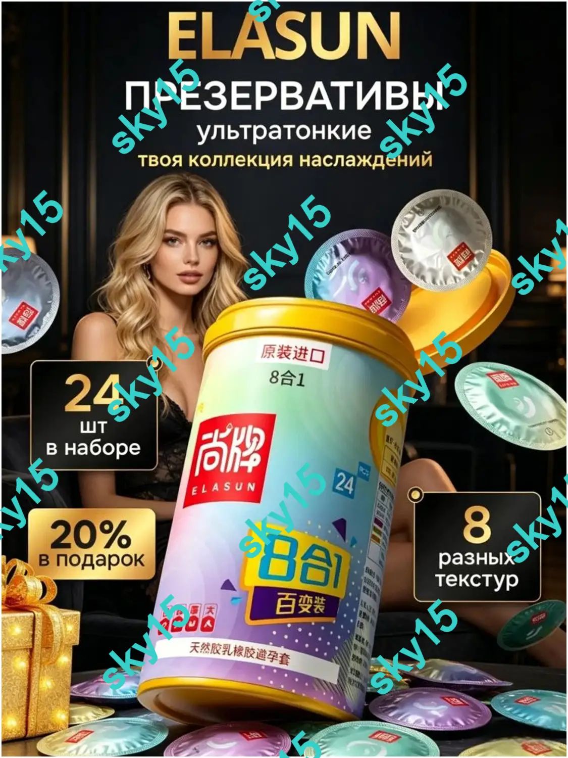 Презервативы ультратонкие 8 в 1, 24 шт, разные текстуры, натуральный латекс, Large, анонимная доставка