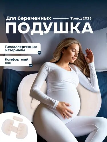 Подушка для беременных и кормящих 38x78 см, Полиэстер, Холлофайбер