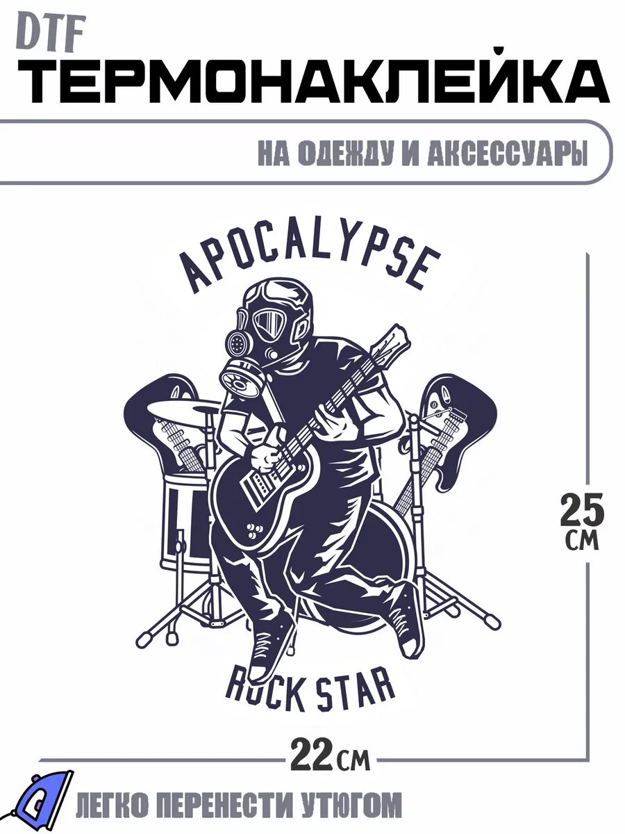 Термонаклейка Rock star